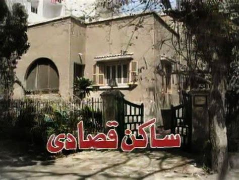 ساكن قصادى