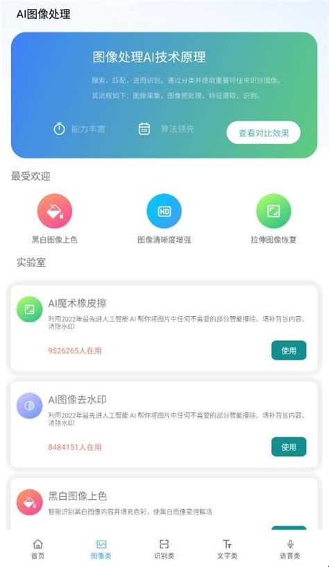 AI工具箱下载官网版 AI工具箱app官网版v1 0 9 安卓巴士