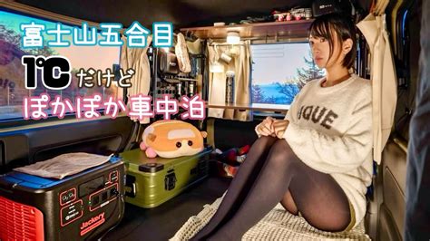 車中泊女夜勤明けでヘロヘロな身体に 最高の朝日で元気チャージ富士山 YouTube
