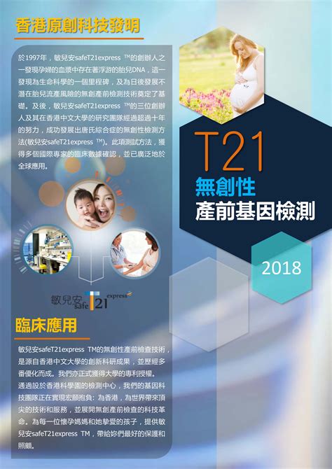 尊健健康諮詢｜敏兒安t21™產前篩檢｜迎接健康寶寶