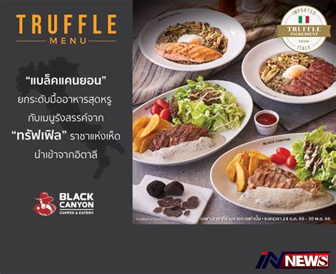 แบล็คแคนยอนยกมื้ออาหารสุดพรีเมียม กับเมนูทรัฟเฟิลราชาแห่งเห็ดอิตาลี