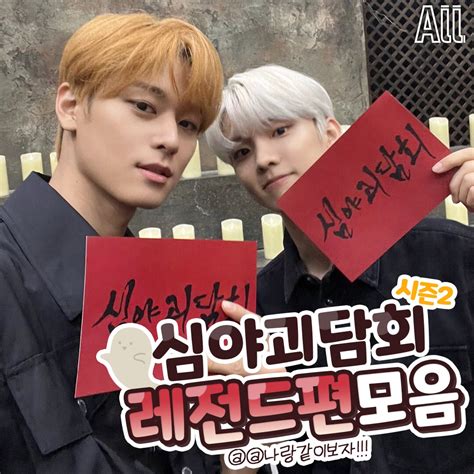 일상의 모든것과 기분전환 쌀쌀한 가을밤엔 무서운 이야기가 최고지😆👻 밤에 불 끄고 이불 뒤집어 쓰고