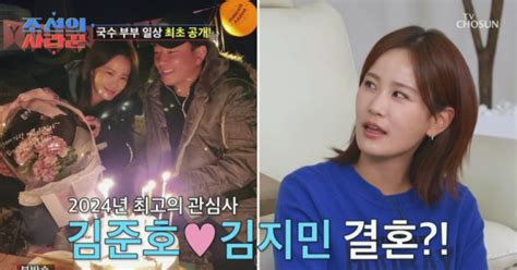 김지민 ♥김준호와 결혼 초읽기올해 뭔 일 생겼으면 좋겠다 조선의사랑꾼