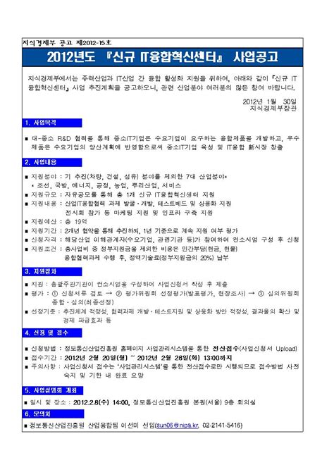 사업공고 정보통신산업진흥원