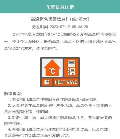 刚刚发布今夏首个高温橙色预警 澎湃号政务 澎湃新闻 The Paper