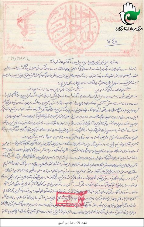 شهید غلامرضا زین الدینی بنیاد شهید رفسنجان