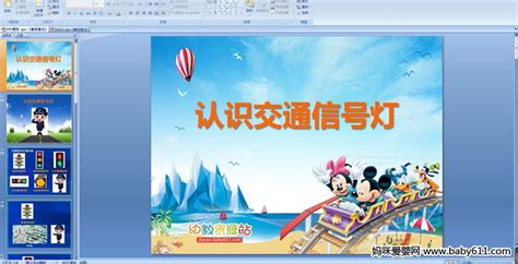 幼儿园中班社会活动认识交通信号灯PPT课件