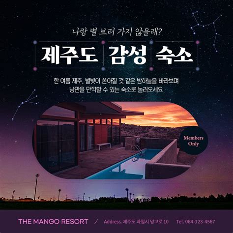 제주도 숙소 홍보 Sns 템플릿 旅行 旅