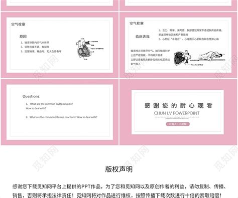 粉色简约风静脉输液静脉输液ppt模板下载 觅知网