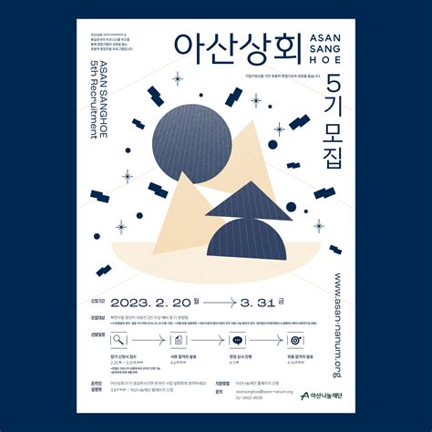 아산나눔재단 포스터 브로슈어 디자인 By 크로우 스튜디오 노트폴리오