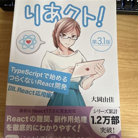 りあクト第3 1版 typescriptで始めるreact開発 react応用編 メルカリ