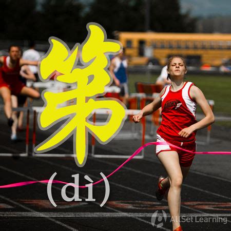 第 Chinese Grammar Wiki