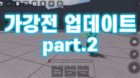 가강전 업데이트 part 2 YouTube