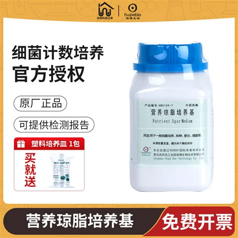 青岛海博NA营养琼脂培养基TTC细菌微生物菌落总数测定实验室增菌 虎窝淘