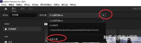 PR2023零基础教程2创建项目 知乎