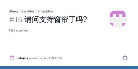 请问支持窗帘了吗 Issue 15 iKaew hass lifesmart addon GitHub
