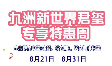 九洲新世界君玺专享特惠 装修保障网