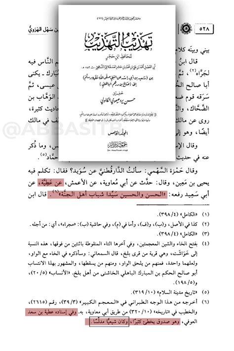 حديث الحسن والحسين سيدا شباب أهل الجنة رغم كثرة طرُقه إلا أن كلها ضعيفة وأسانيدها جميعاً