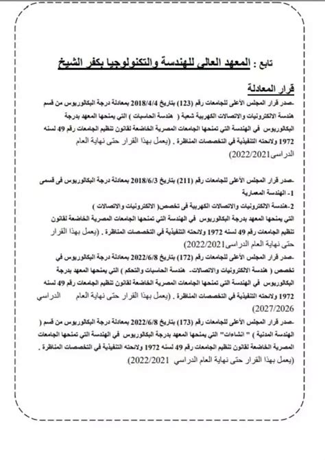 أقسام المعهد العالي للهندسة والتكنولوجيا بكفر الشيخ والعنوان وهل معتمد