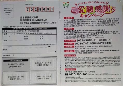 【懸賞情報】太子食品♥ご愛顧感謝キャンペーン！jcbギフトカード2000円分当たる♥ みるみるのるんるんblog★