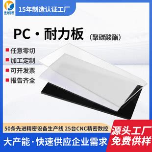 PC耐力板 高透明PC板防静电聚碳酸酯板PC塑料板抗UV PC阳光板厂家 阿里巴巴