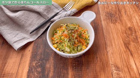 ポリ袋で混ぜるだけ！野菜がたっぷり摂れる超時短おすすめレシピ2品 4yuuu