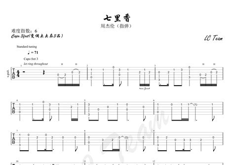七里香指弹吉他谱周杰伦简单版独奏六线谱 吉他屋乐谱网