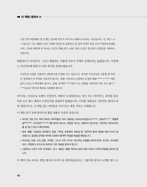 알라딘 미리보기 실무로 통하는 인과추론 With 파이썬