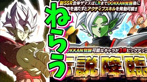 【ドッカンバトル】伝説降臨 Lr合体ザマス出るまで引く‼︎【ドラゴンボール】｜動画配信者支援ブログ