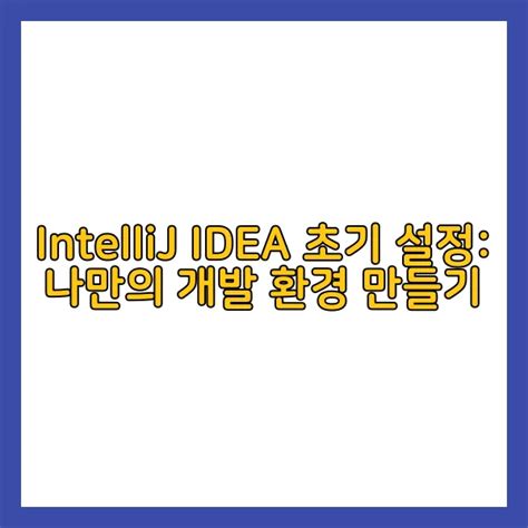 Intellij Idea