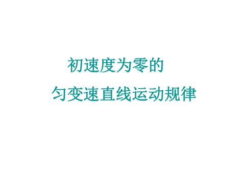 速度一等于啥 速度和等于什么 速度等于什么加什么 第6页 大山谷图库