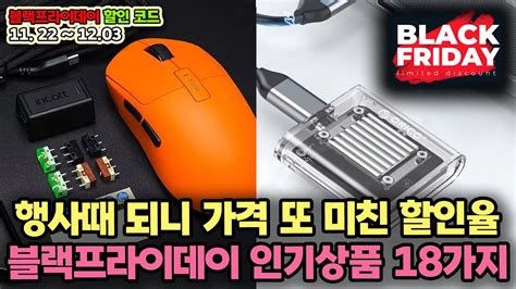 행사때 되니 가격 또 미친할인율 보여주는 블랙프라이데이 인기상품 18가지ㅣ알리익스프레스 구매추천 ㅣ11월 블랙프라이데이 11