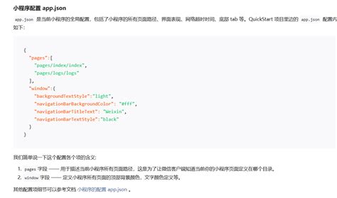 7 Appjson的配置介绍（全局配置） Sky Su 博客园