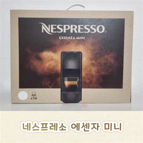 네스프레소 에센자 미니 C30 캡슐 커피머신 내돈내산 네이버 블로그