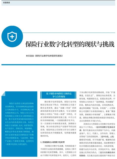 再谈数字化进程：传统保险公司、互联网保险公司、保险中介、保险上下游产业链 保险频道 和讯网