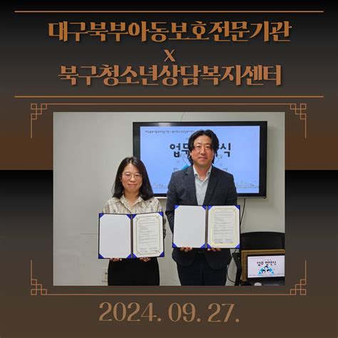 대구북부아동보호전문기관 안녕하세요 대구북부아동보호전문기관입니다 저희 대구북부아동보호전문기관에서는