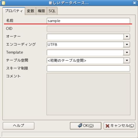 Linuxmania LinuxでPostgreSQLを使ってみよう データベース作成編 CentOS