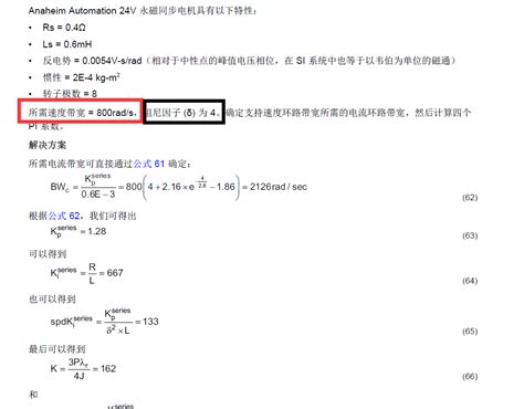 instaspin foc其中电流环和速度环pi参数整定计算问题 c2000™︎ 微控制器论坛 c2000 微控制器 e2e™ 设计支持