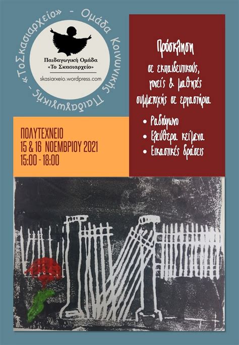 Νέος Σύλλογος Γονέων 36ου Δημοτικού Σχολείου Αθηνών 3ημερος εορτασμός