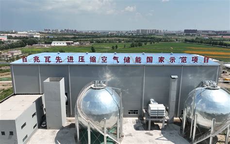 国际首套百兆瓦先进压缩空气储能电站并网发电，年减排近11万吨 新闻频道 和讯网