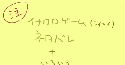イナクロ 間違ったネップウでした ゆゆゆのマンガ イナゴ 腐 腐向け 落書き Pixiv