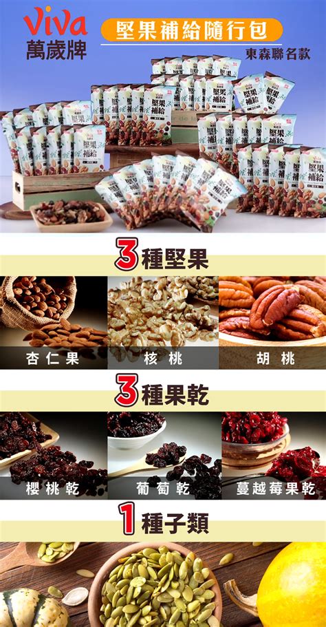 【靖天嚴選】萬歲牌堅果補給隨行包東森聯名款分享組 33g共44包 熱銷預購中 靖天go物百貨 Gt Mall