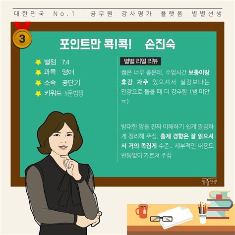 강사랭킹 실강보다 인강이 더 좋은 선생님이 누구야 인강 특화 쌤 TOP 를 알아보자