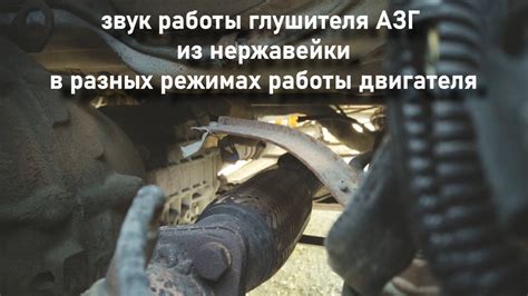 Хомуты глушителя из нержи . Звук выхлопа АЗГ из нержавейки.Заглушки на ...