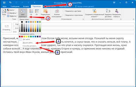 Как в Microsoft Outlook создать письмо с индивидуальным оформлением