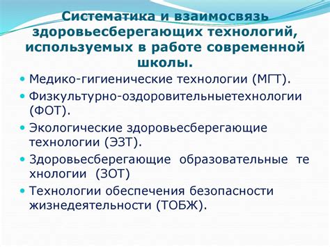Здоровьесберегающие технологии в образовании - презентация онлайн