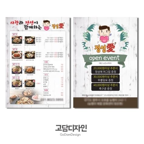 고담디자인 음식점오픈이벤트 홍보전단지 제작전문 네이버 블로그
