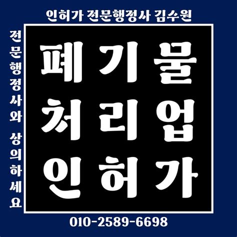 폐기물의 분류와 폐기물처리업의 종류 네이버 블로그