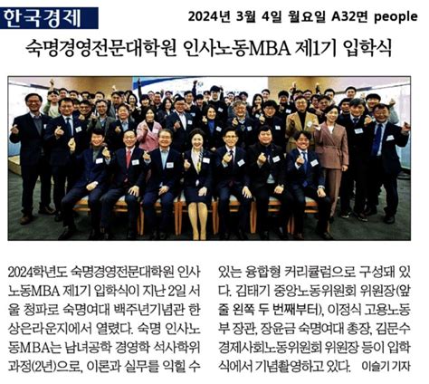 Linkedin Soonwon Kwon 페이지 지난 3월 2일 숙명 경영전문대학원 경영학석사인사노동mba 과정 입학식이