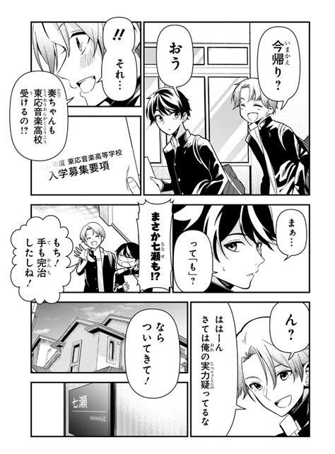 ピアノが無ければただのゴミ」第2話が更新されました中学3年生になった奏。ピアノはやめてしまったらしいですがどうなるの」森田俊平の漫画